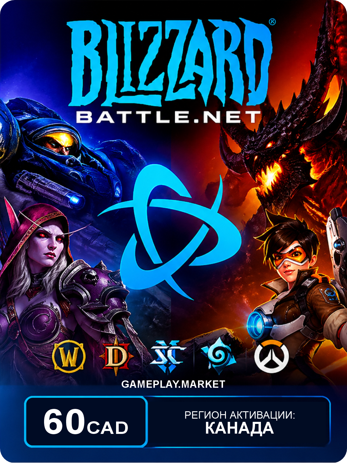 Подарочная карта Blizzard (battle net) на 60 CAD Канада / Оригинальные цифровой код