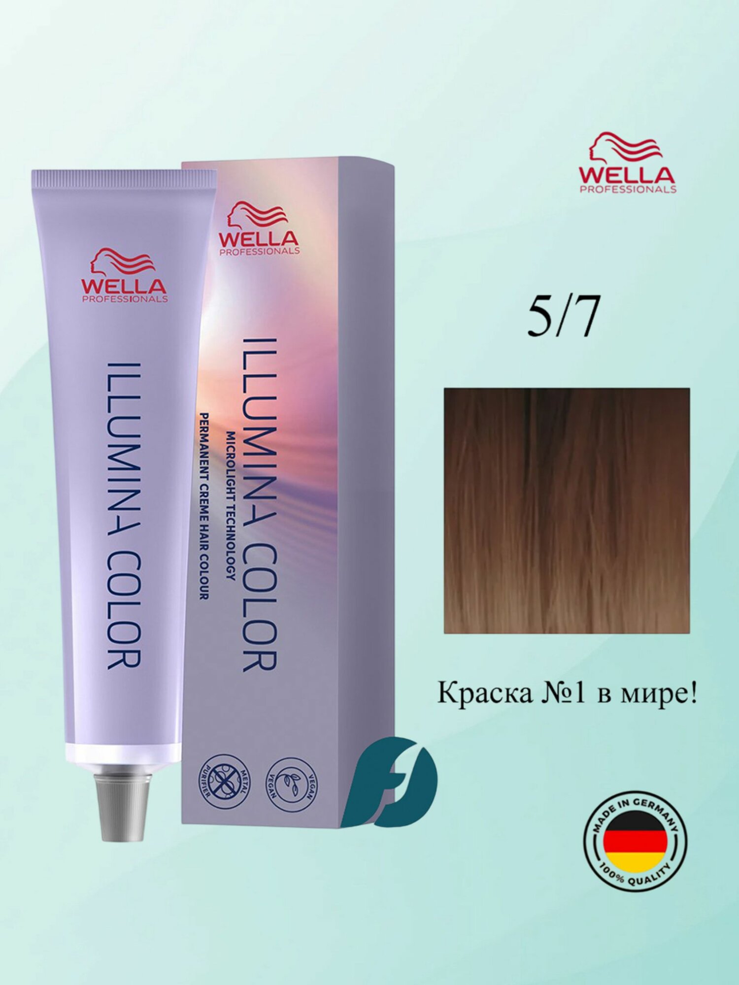 Wella Professionals Illumina Color 5/7 Крем-краска для волос - Светло-коричневый, 60мл
