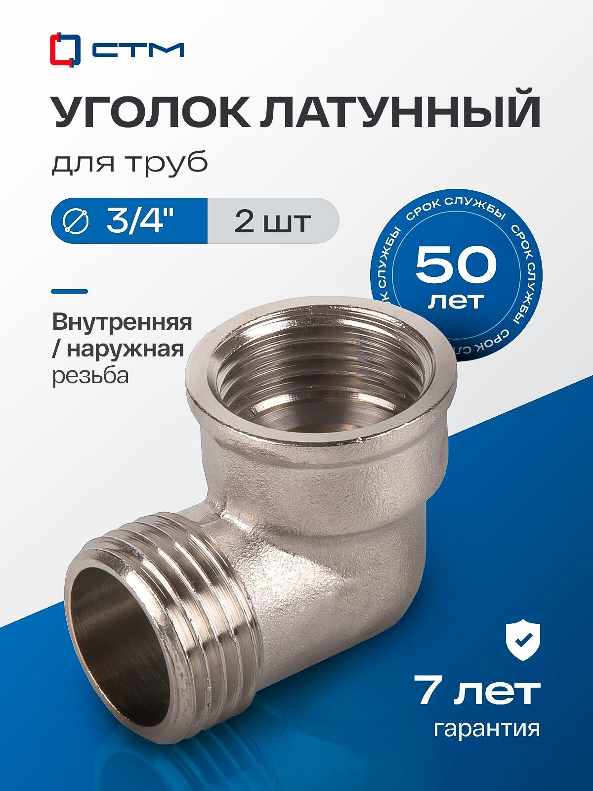 Уголок 3/4 на 3/4, внутренняя-наружная резьба, 2 шт