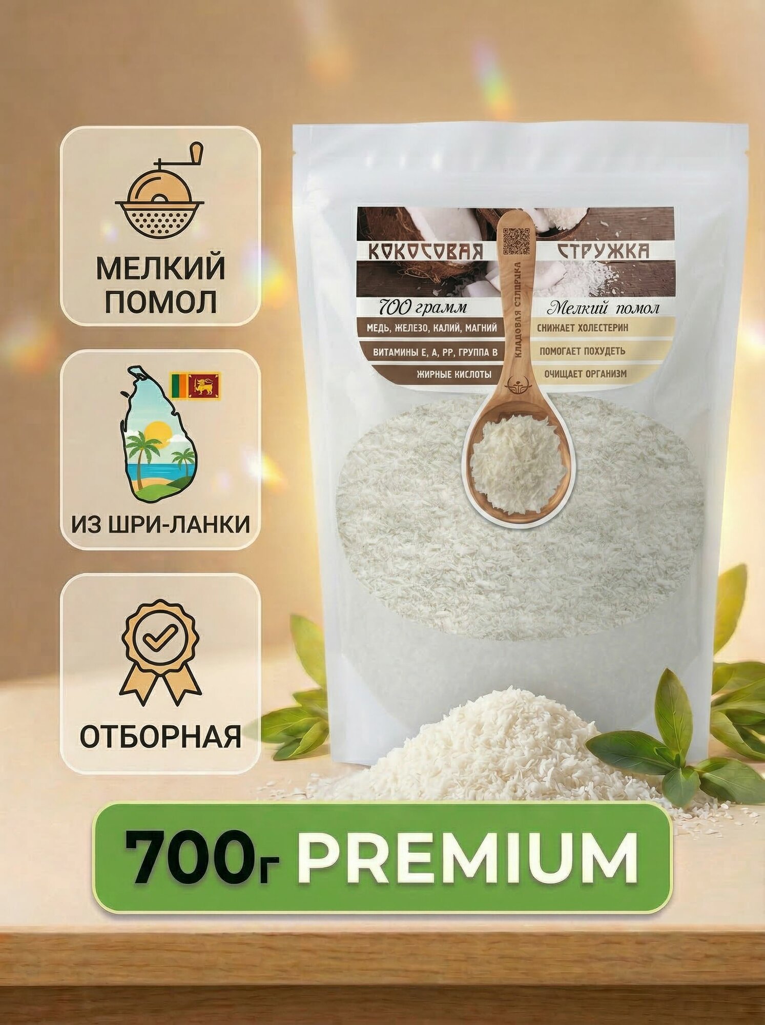 Кокосовая стружка кондитерская без сахара, натуральная, для выпечки, молока, торта