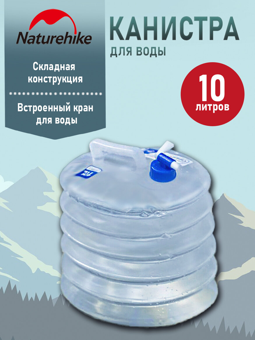 Складное ведро канистра Naturehike для воды с краном, компактное 10 л
