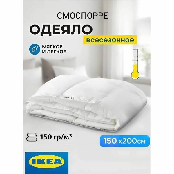 Одеяло IKEA одеяла