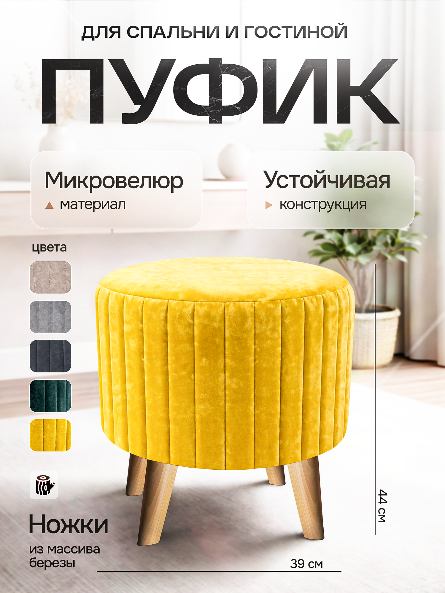 Пуф МФ Мечта, антивандальная обивка, микровелюр, круглый, цвет желтый