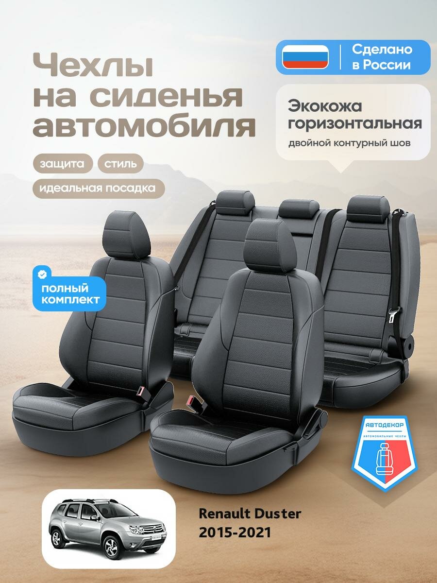 Чехлы на Рено Дастер