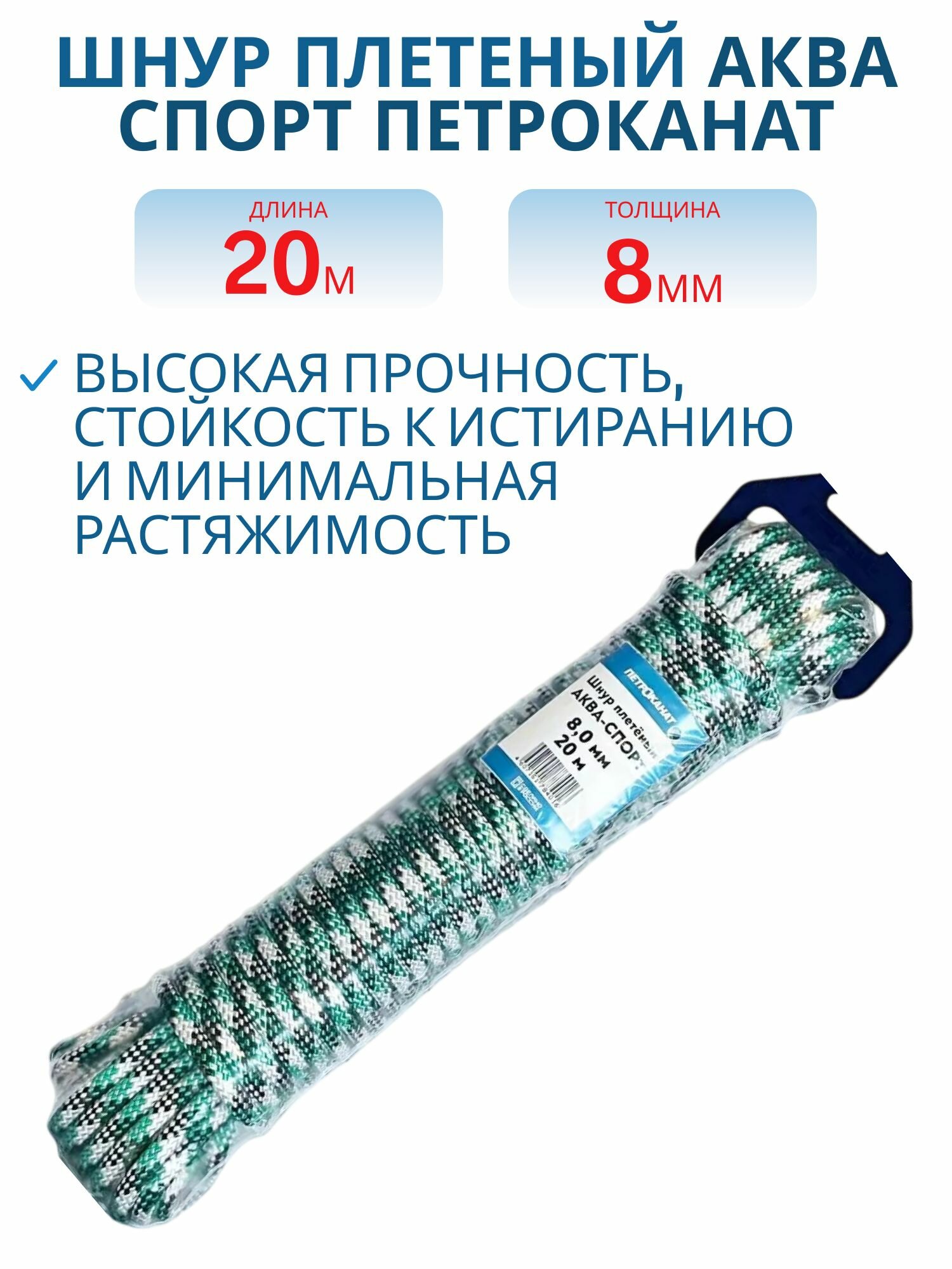 Шнур плетеный аква спорт Петроканат 8,0 мм, 20 м, евромоток
