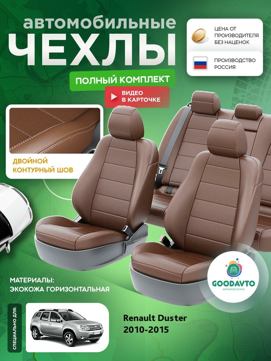 Чехлы на Рено Дастер