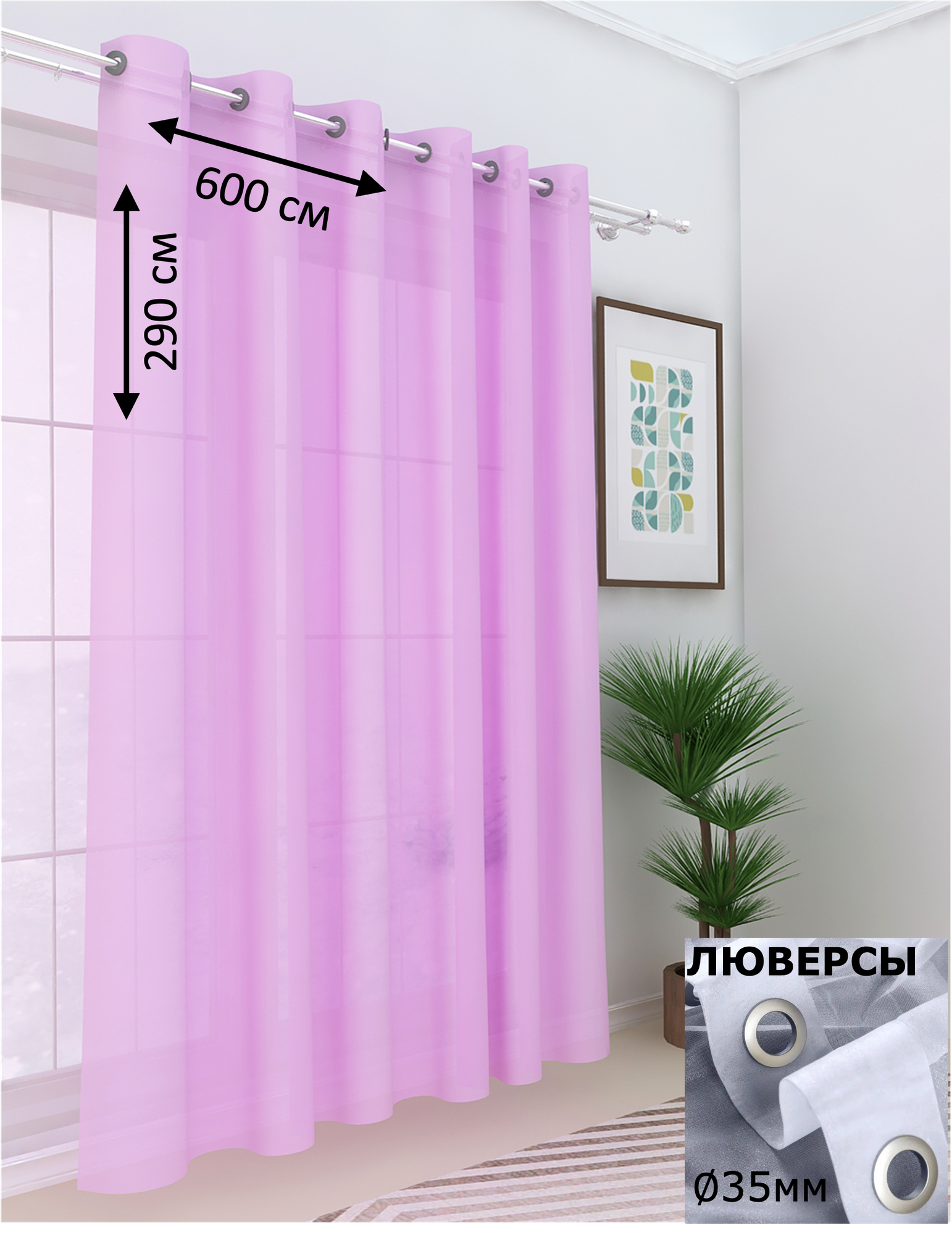 Тюль Камея "Моно", вуаль, на люверсах, светло-розовый, 600x290 см