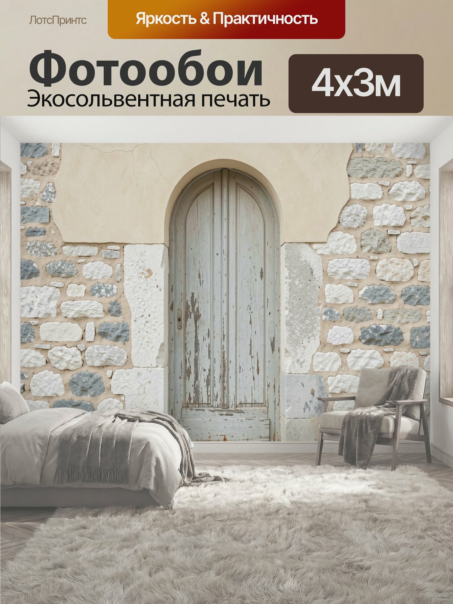 Фотообои "Старинная арочная дверь. Старинный деревянный проем в каменной стене, потертая краска, арочная форма, светлые бежево-серые оттенки." 400x300 см. экосольвентная печать
