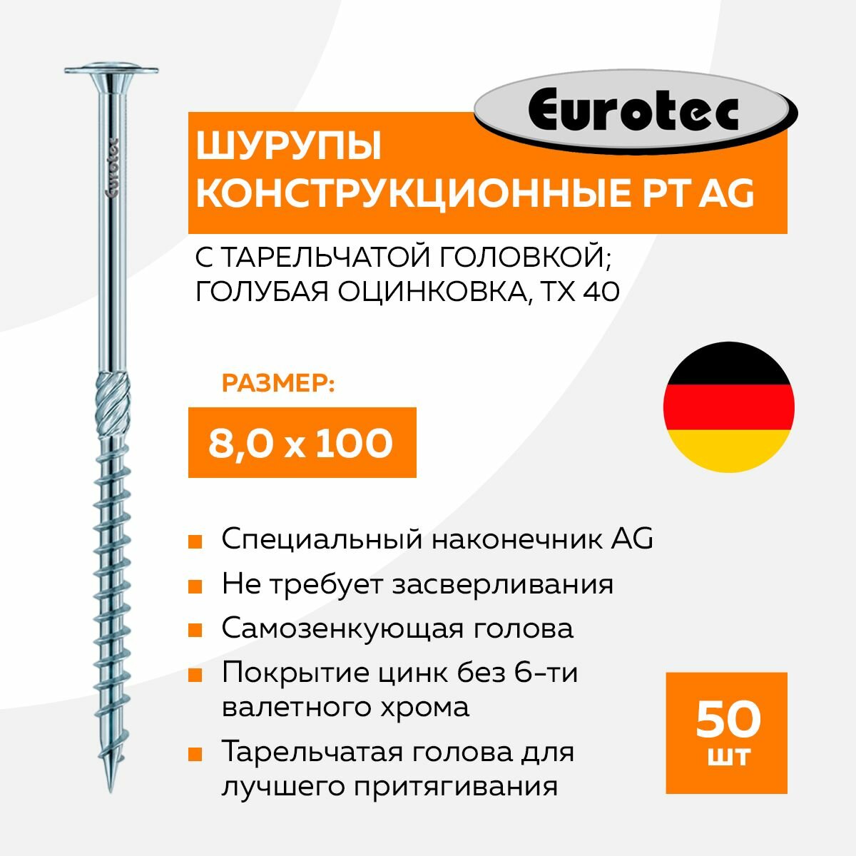 Саморезы конструкционные PT ТК голубая оцинковка; TX40; 8,0 x 100 mm упак 50 шт.