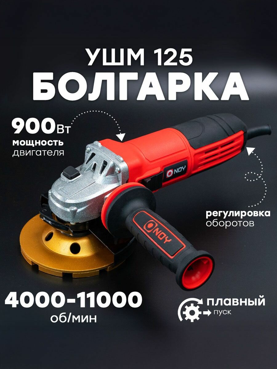 Болгарка электрическая 125 УШМ электрическая болгарка УШМ