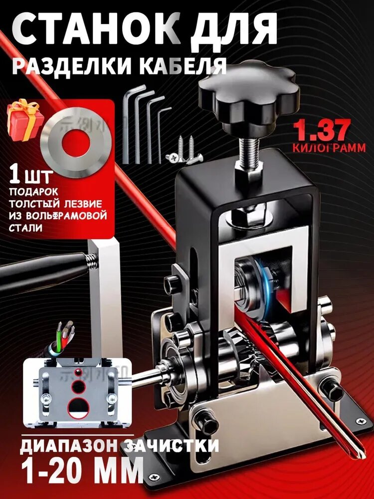 Кабелерез, нуск