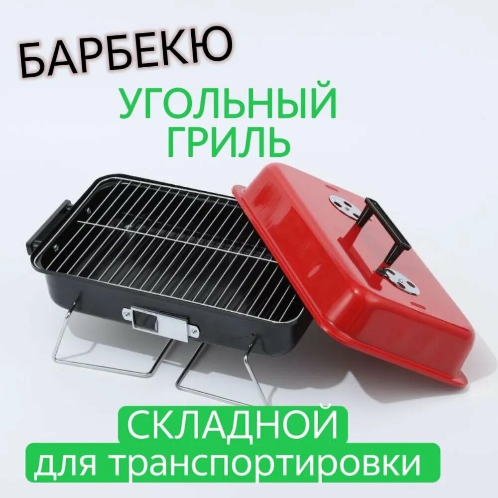 Цзинъянь-Гриль угольный BEST PICNIC , переносной, жаровня 42x30 см