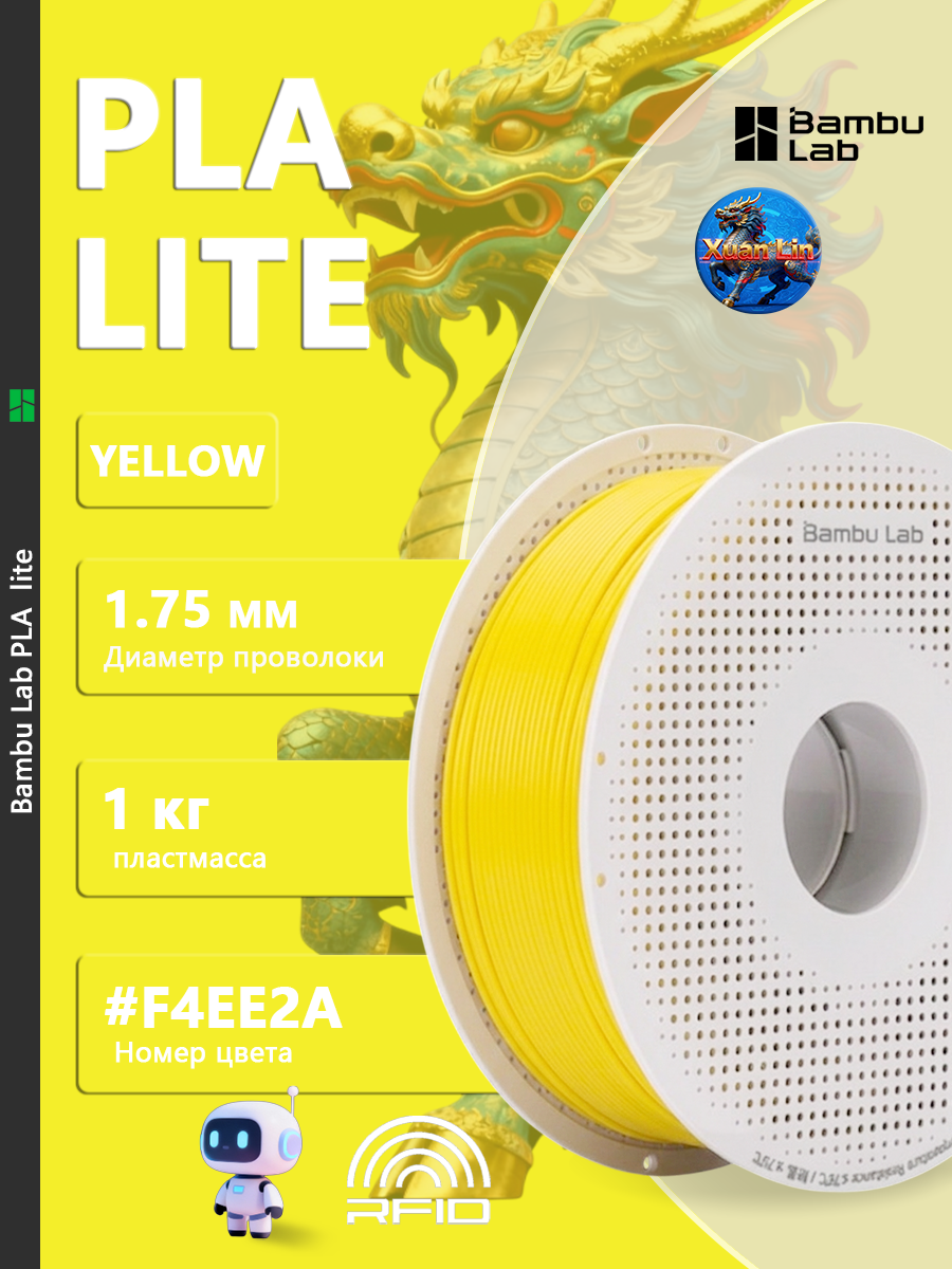 Пластик для 3D-принтера PLA Lite yellow Bambu Lab 1 кг на катушке