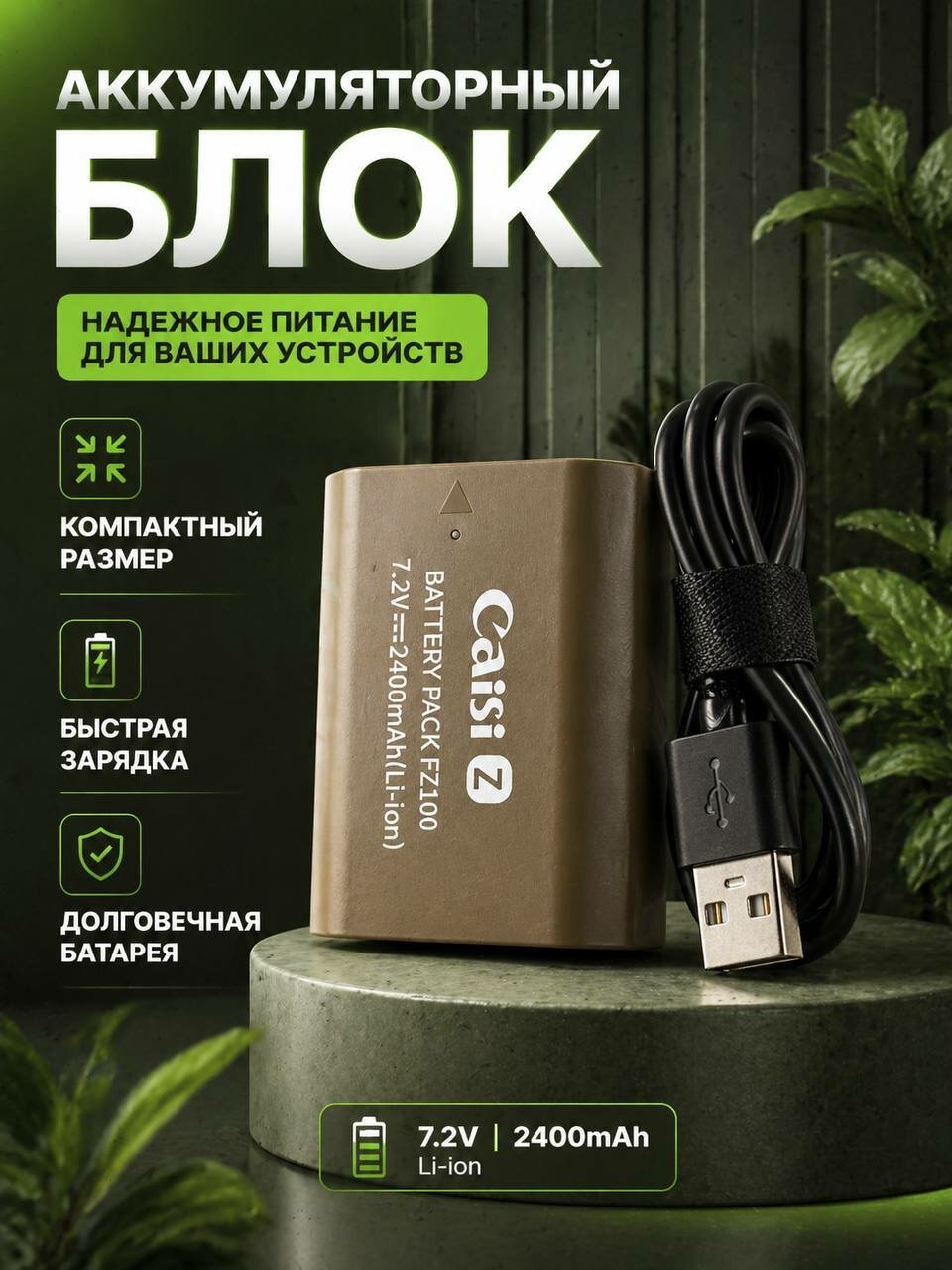 Аккумулятор Caisi NP-FZ100 на 2400 мАч с Type-C для камер Sony A7/A9/FX/A6700