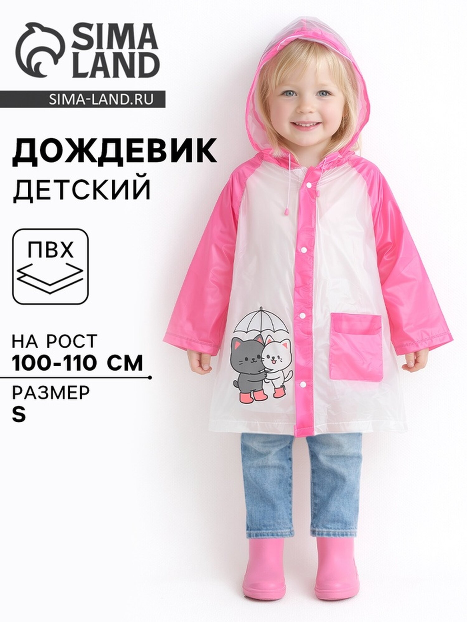 Плащ-дождевик Детские дождевики