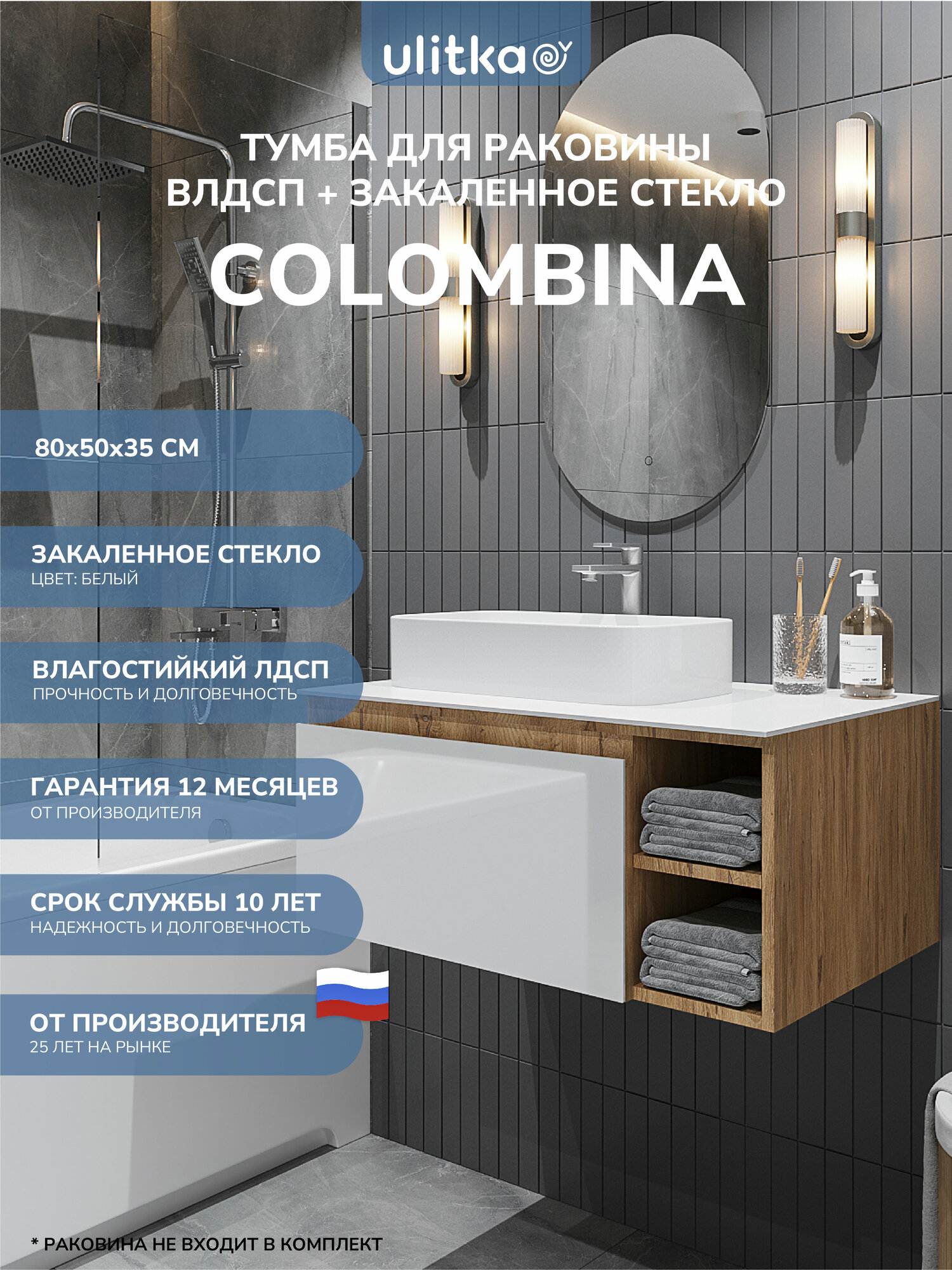 Тумба подвесная для раковины Ulitka Colombina 800 мм. ЛДСП, закаленное стекло, цвет белый
