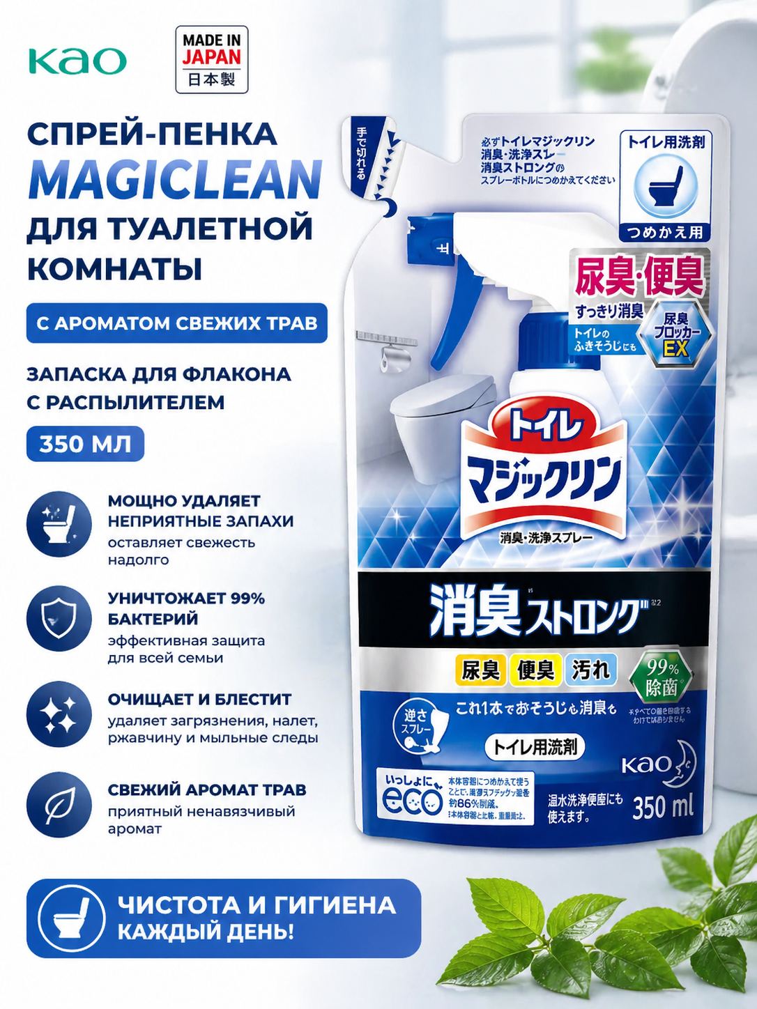 Чистящее средство для унитаза Magiclean дезинфицирующее свежие травы 350 мл
