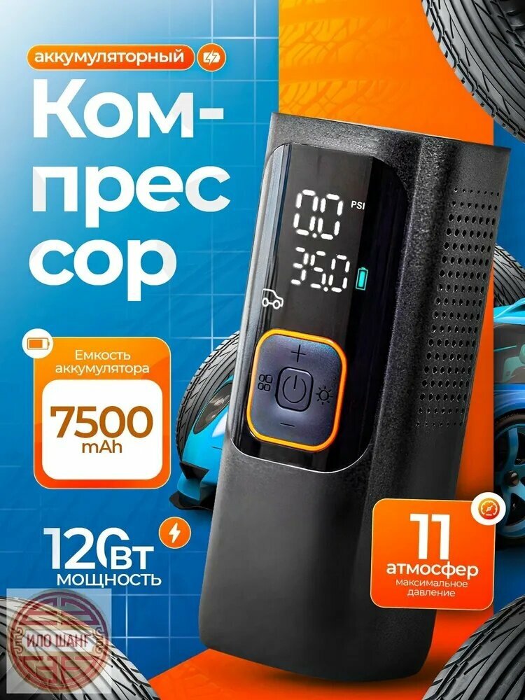 Компрессор автомобильный, 120 Вт, 30 л/мин