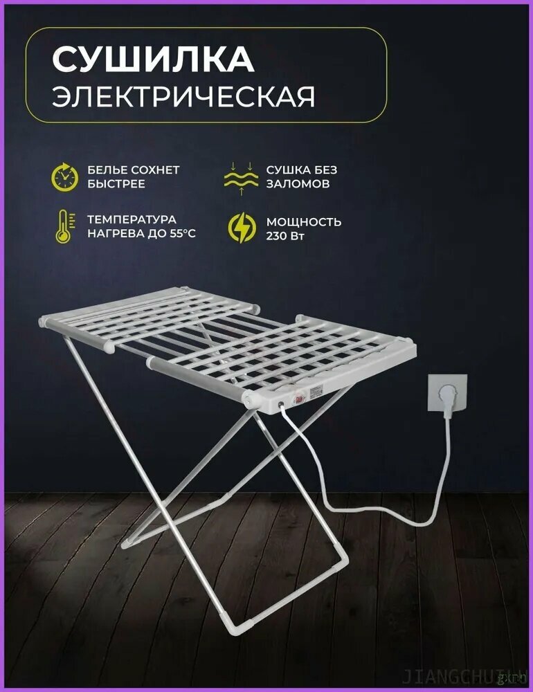 Сушилка для белья, 147 см х 54 см