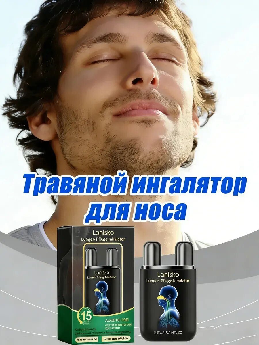 Травяной ингалятор для носа, Нежные ингредиенты ухаживают и снимают физический дискомфорт