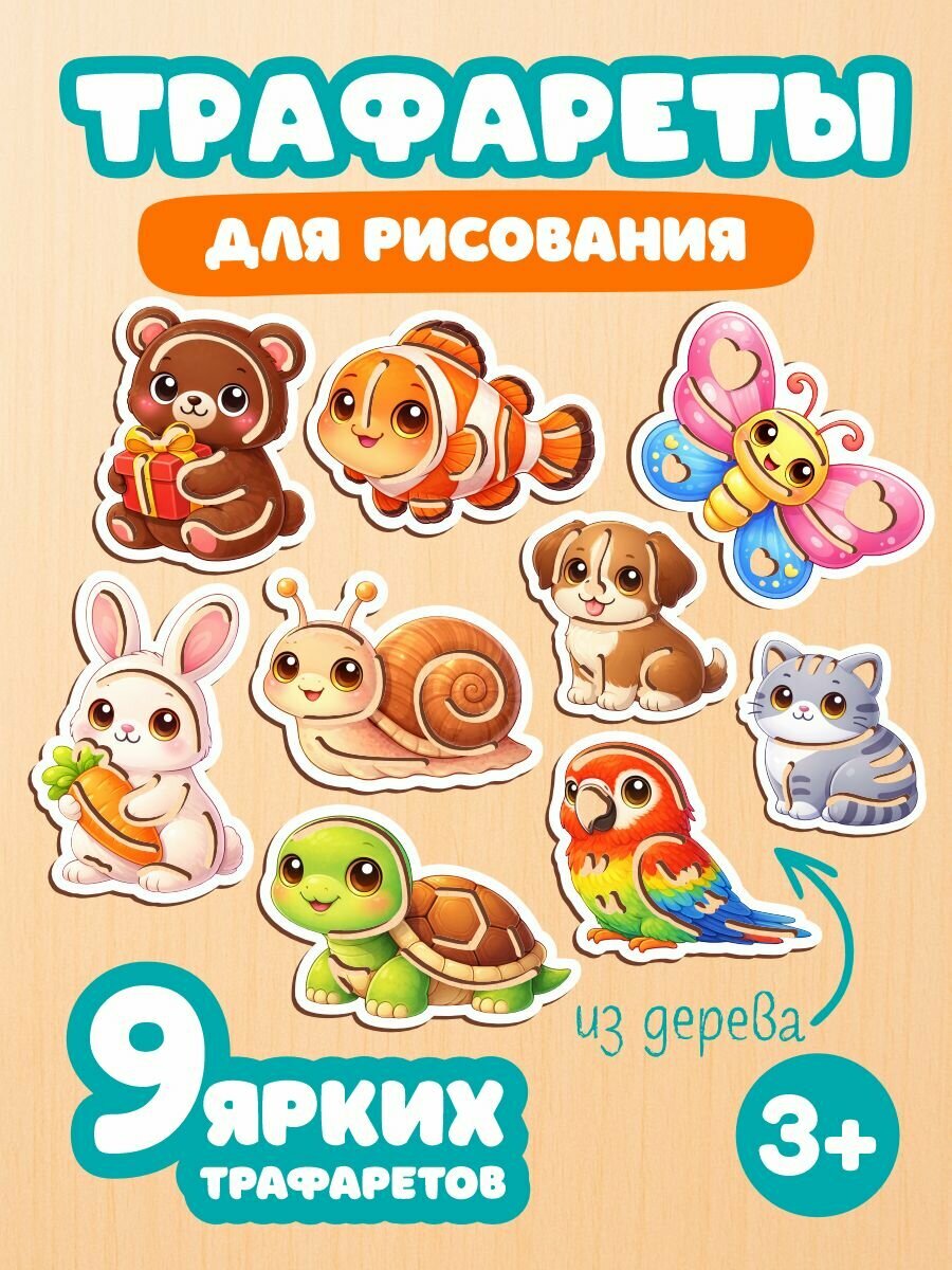 Трафареты для рисования детские, животные