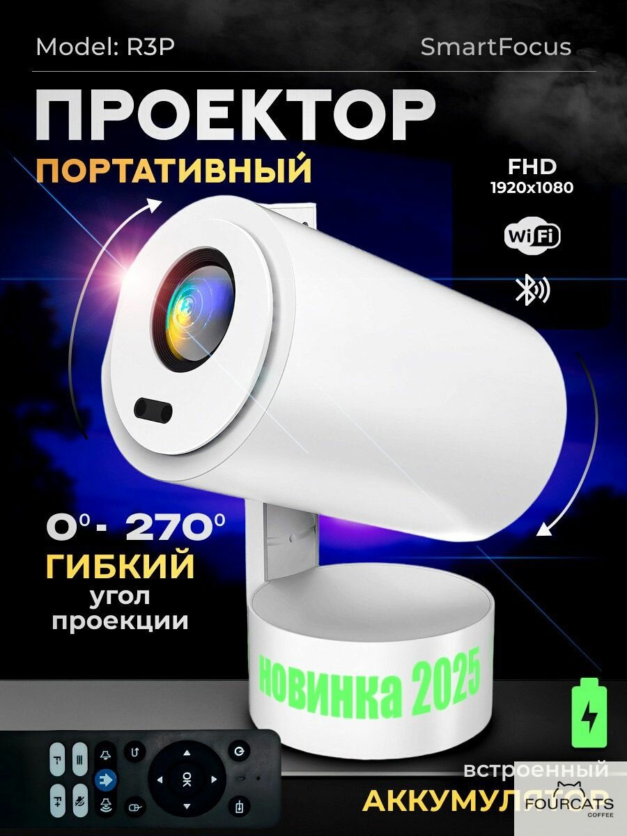 Гобо-проектор, перламутровый