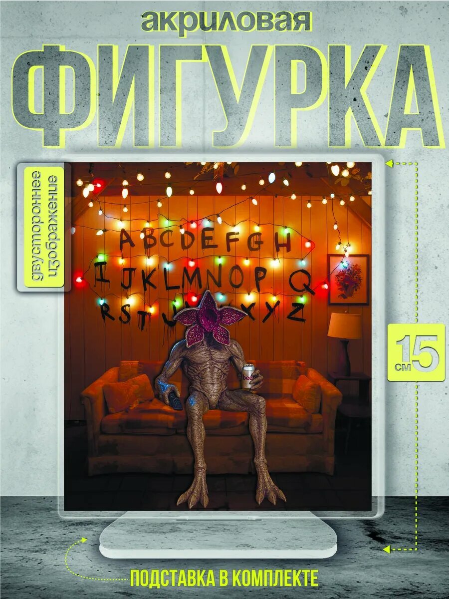 Акриловая фигурка Очень странные дела