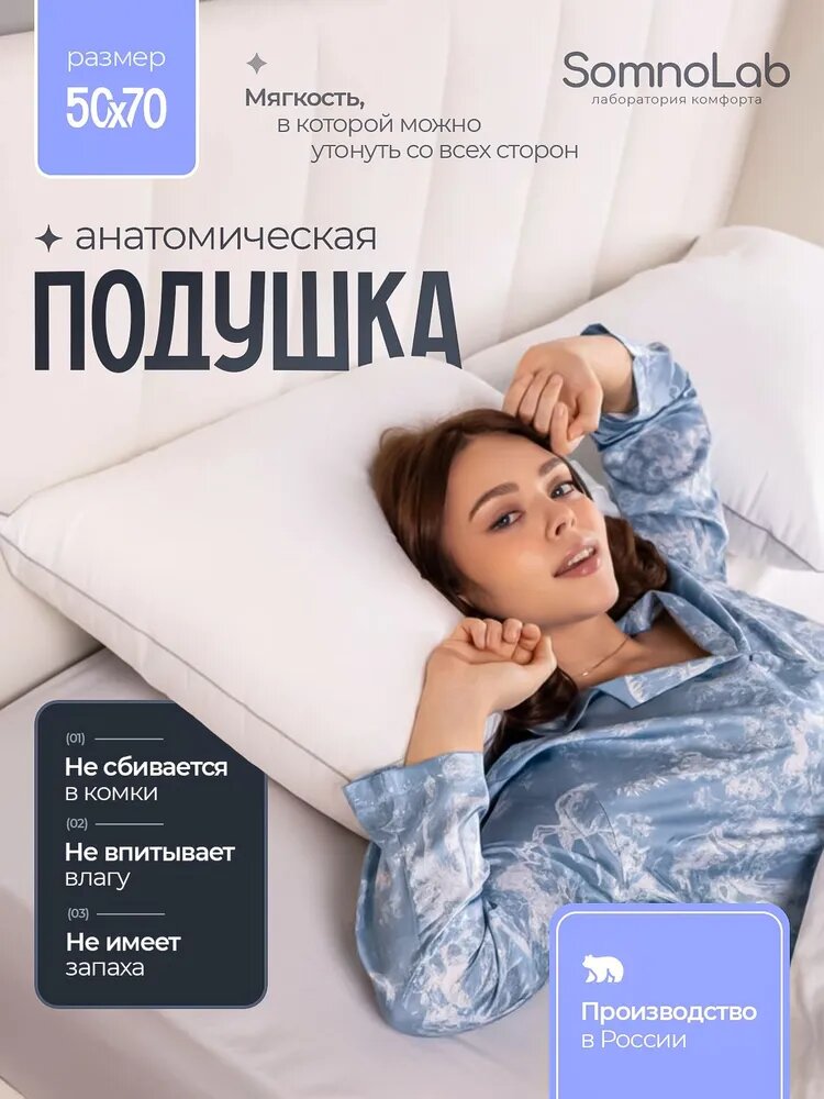 Подушка для сна 50х70 см, микроволокно "Лебяжий пух"
