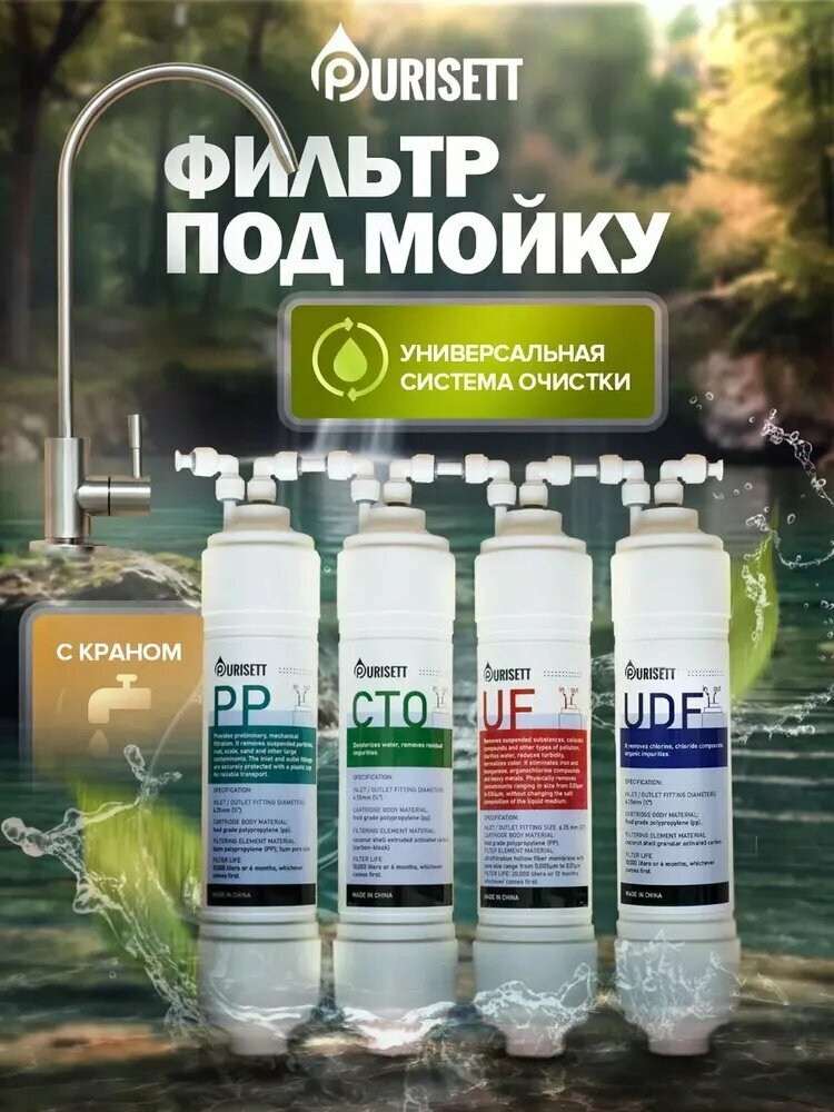 Фильтр для воды под раковину с краном 4 ступени очистки