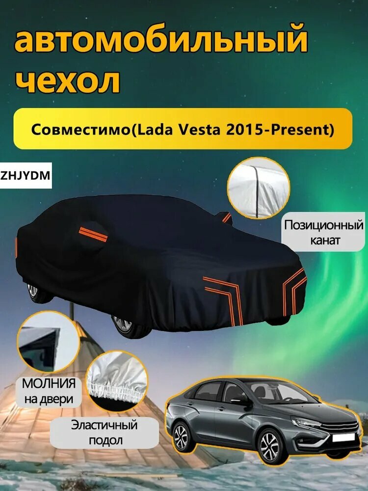 ZHJYDM Чехол на автомобиль Lada Vesta, Оксфорд 210D, 1 шт.
