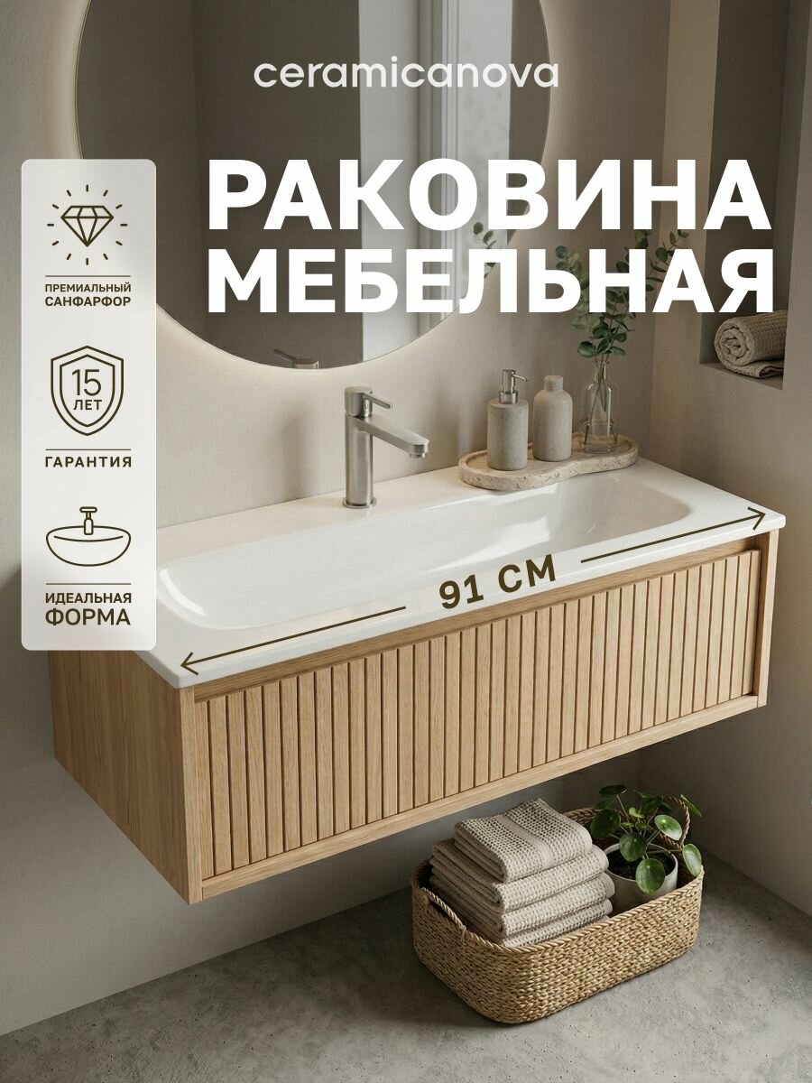 Раковина накладная для ванной Ceramicanova CN7019, прямоугольная, 91×45,7×13,7 см, белый фарфор