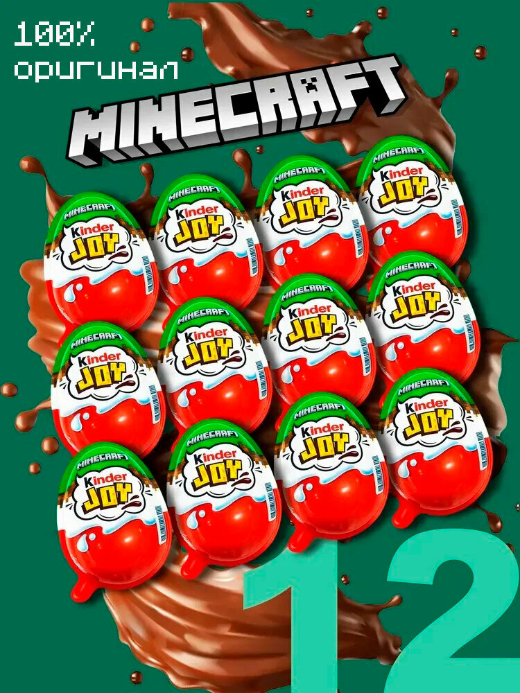 Яйцо шоколадное Kinder Joy Майнкрафт, Minecraft Киндер Джой, 20г