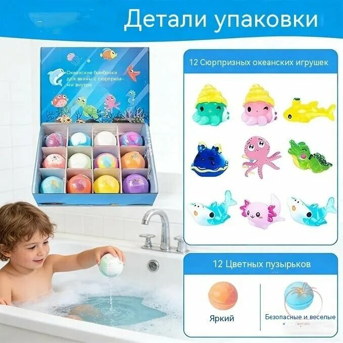 Детские ванночные шарики морской серии с игрушками внутри 60г*12шт морская соль мягкая очистка
