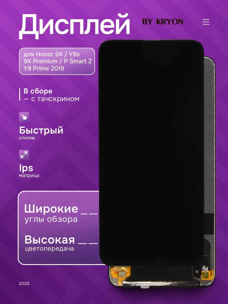 Дисплей для Honor 9X/Y9s/9X