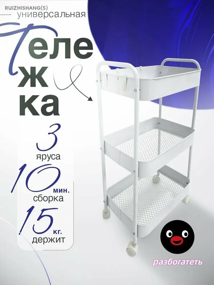 Тележка косметологическая парикмахерская на колесах / Этажерка на колесиках