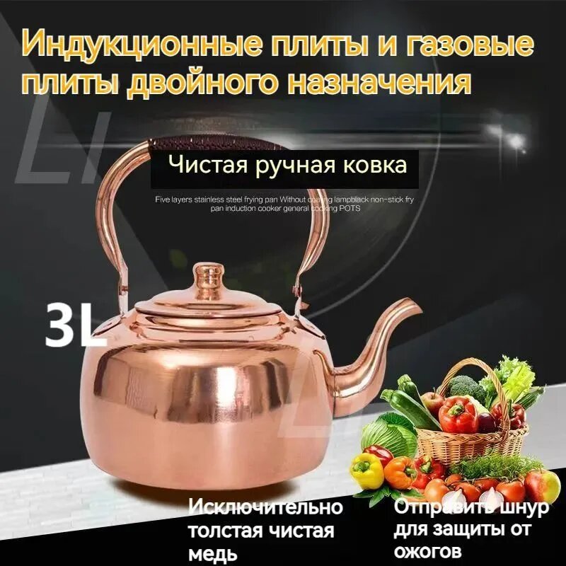 Медный чайник для газовой плиты, 3 литра, с удобной ручкой и носиком для удобства использования — фото 1