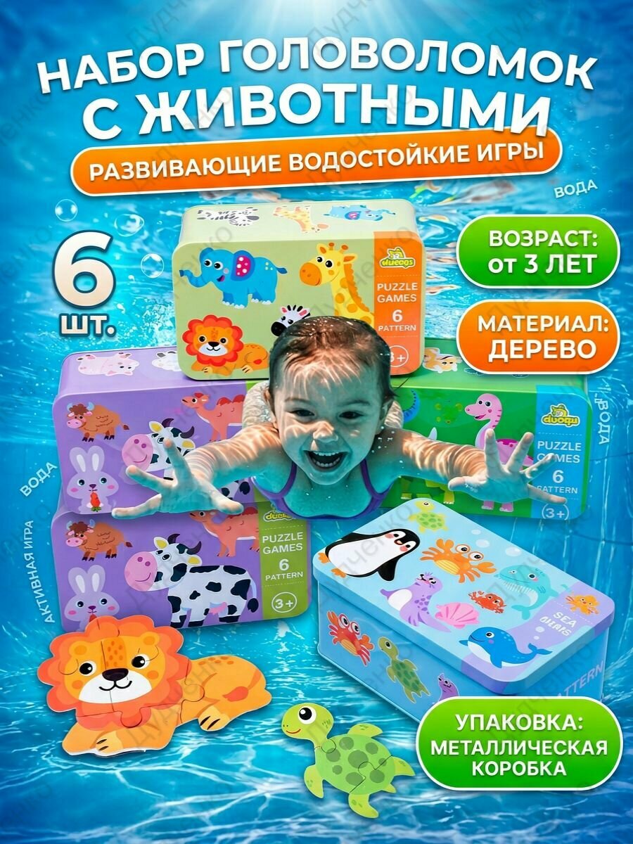 Пазл морские животные