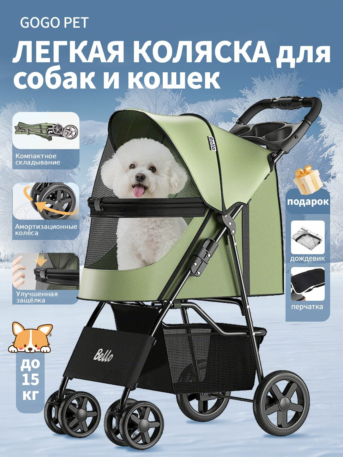 Коляска прогулочная Bello для собак и кошек мелких и средних пород (до 15 кг), лёгкая, складная, зелёная