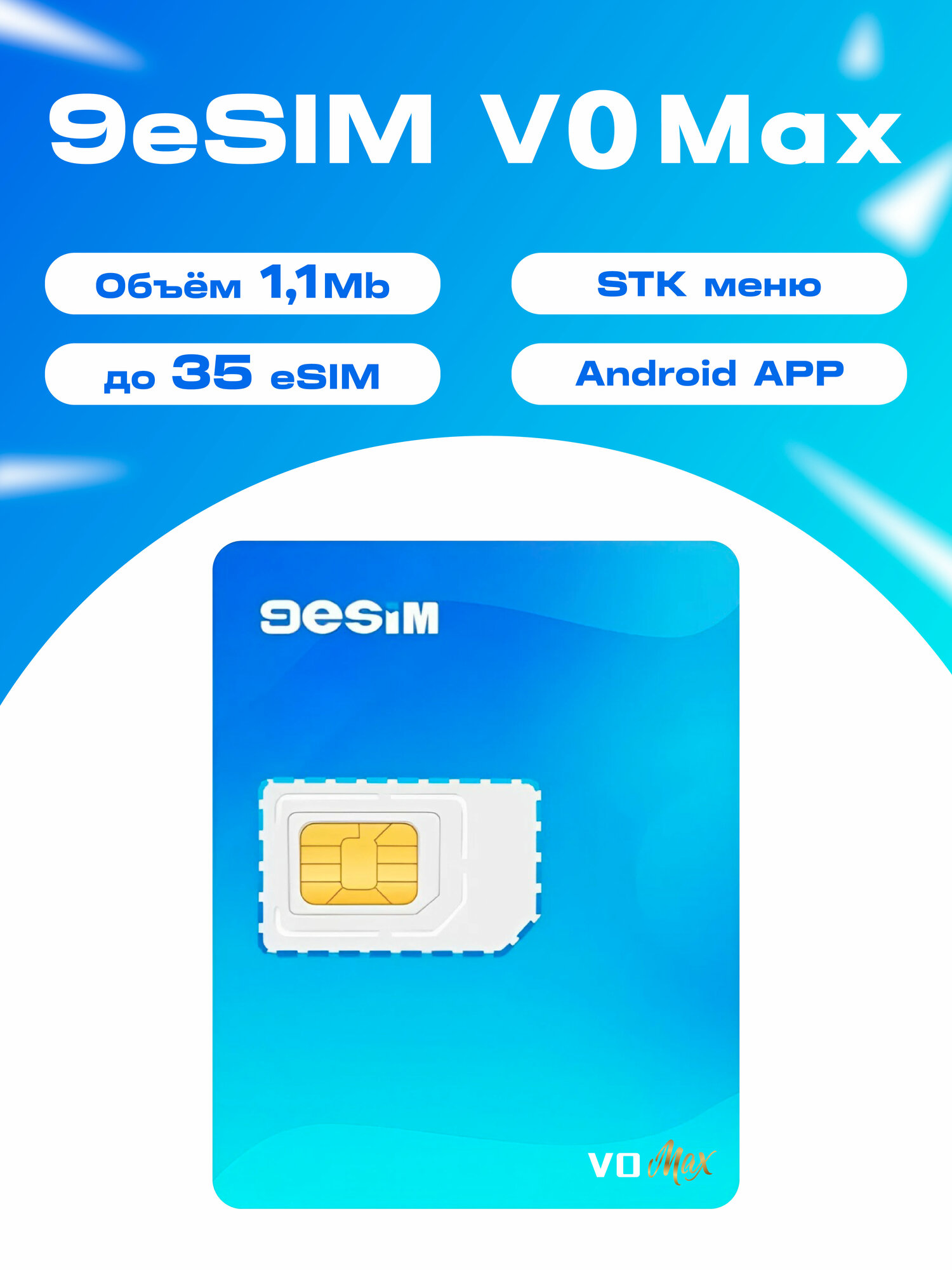 9eSIM V0 Max/ Адаптер eSIM для Android смартфонов, до 35 eSIM профилей
