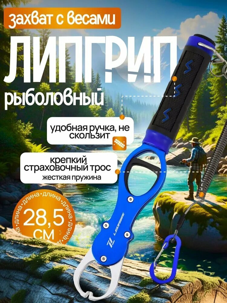 Липгрип для рыбалки, захват для рыбы челюстной с весами и карабином, цвет синий