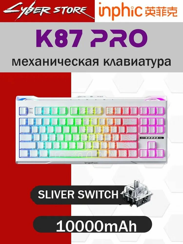 INPHIC Игровая клавиатура беспроводная INPHIC K87 PRO, (Silver Max), Английская раскладка, разноцветный