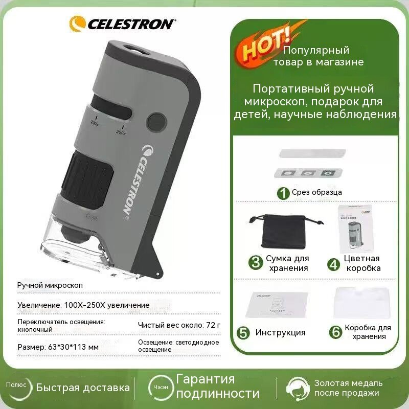 Детский ручной микроскоп Celestron 100-250x с LED, портативный, для наблюдения за природой