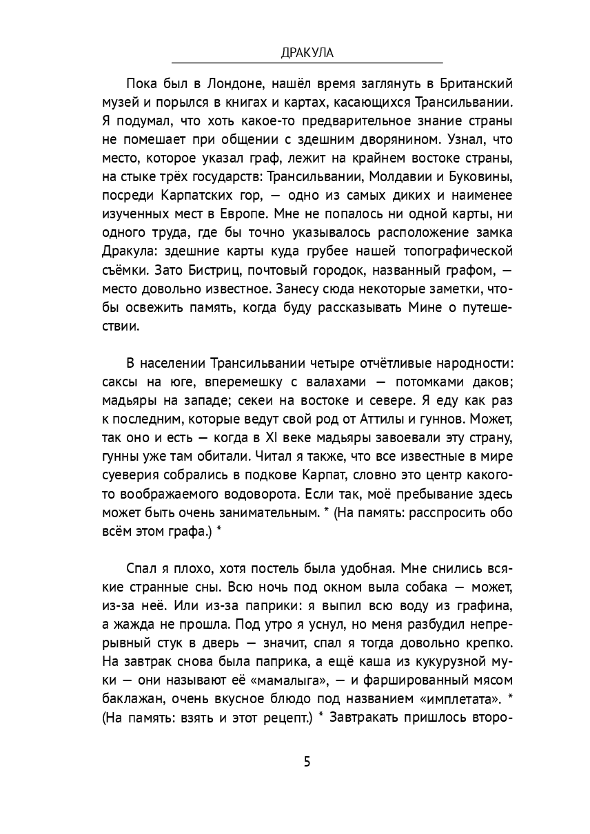 Дракула — фото 1