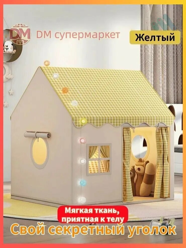 Детский игровой домик-палатка с мягкой тканью - секретный уголок для игр и мечтаний