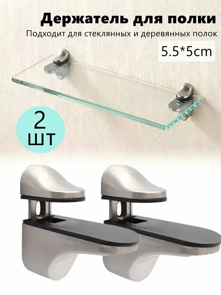 Держатель для полки,2шт