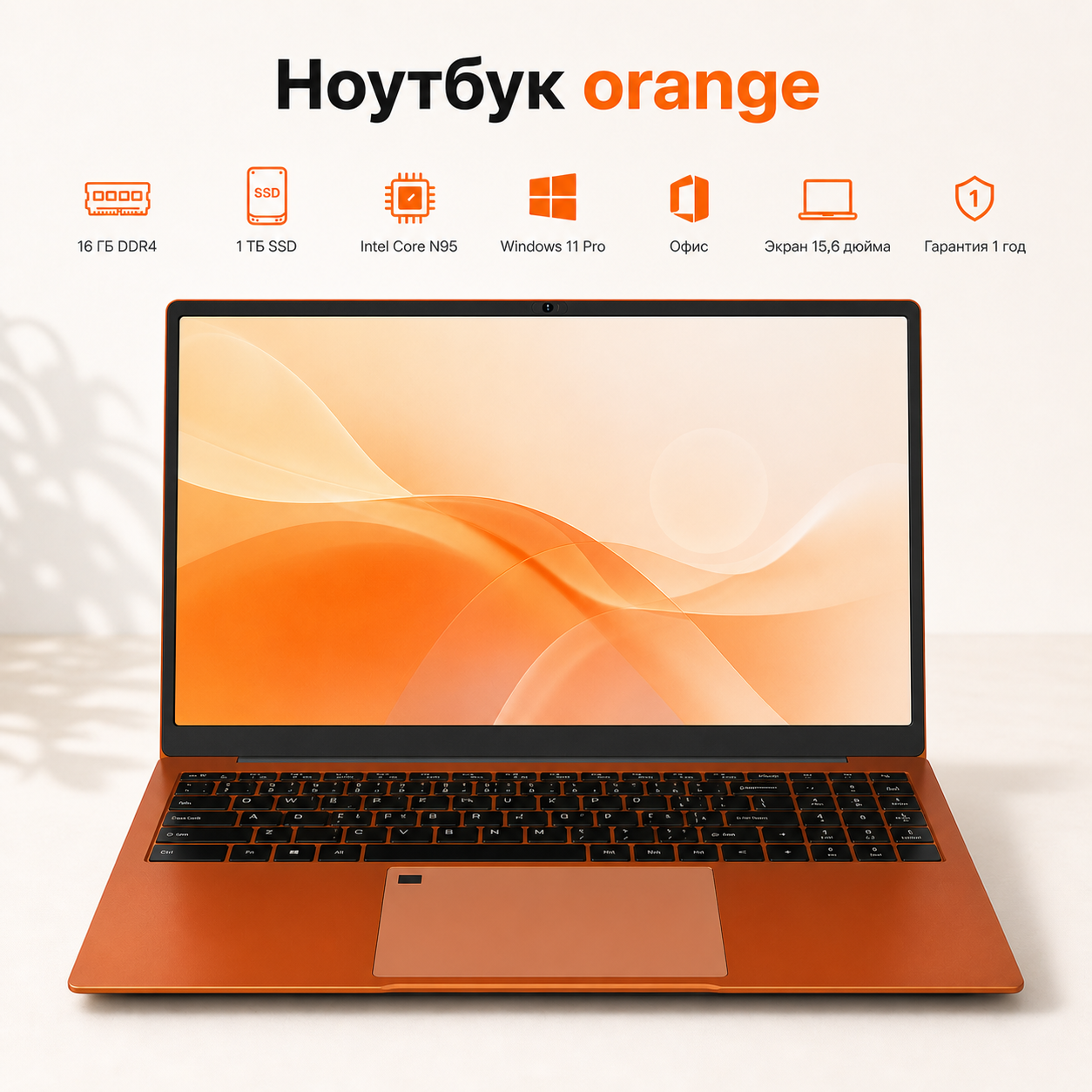 Ноутбук 15,6" Intel N95 DDR4 16Гб SSD 1 ТБ NVMe Windows 11 PRO для работы, учебы, игр