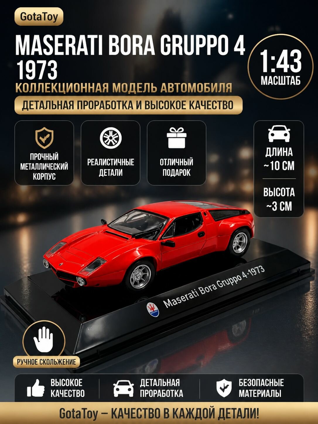 Модель автомобиля Maserati Bora Gruppo 4-1973 1:43, металлическая коллекционная машинка, игрушка, подарок мальчику
