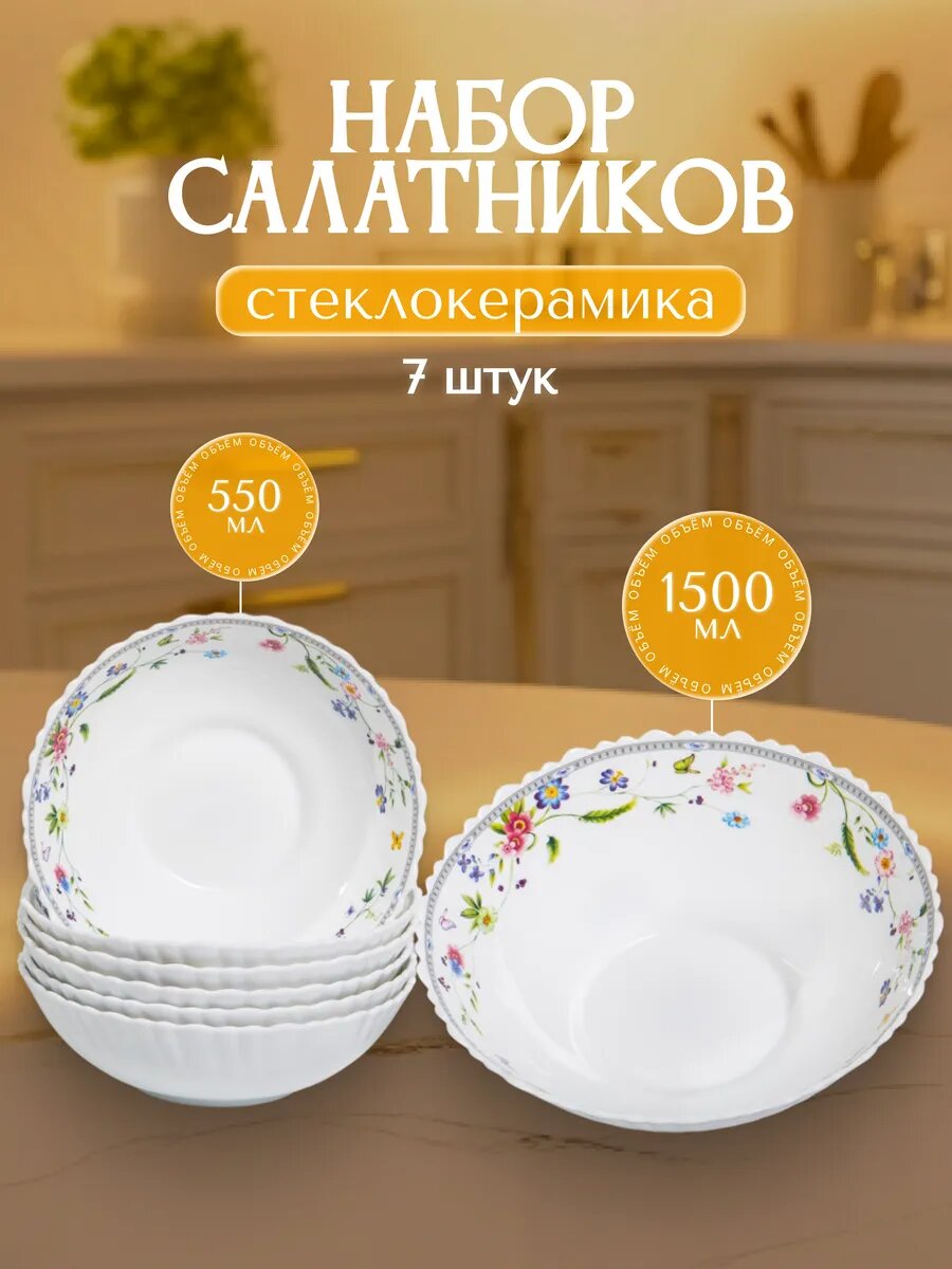 Набор салатников салатники набор мисок