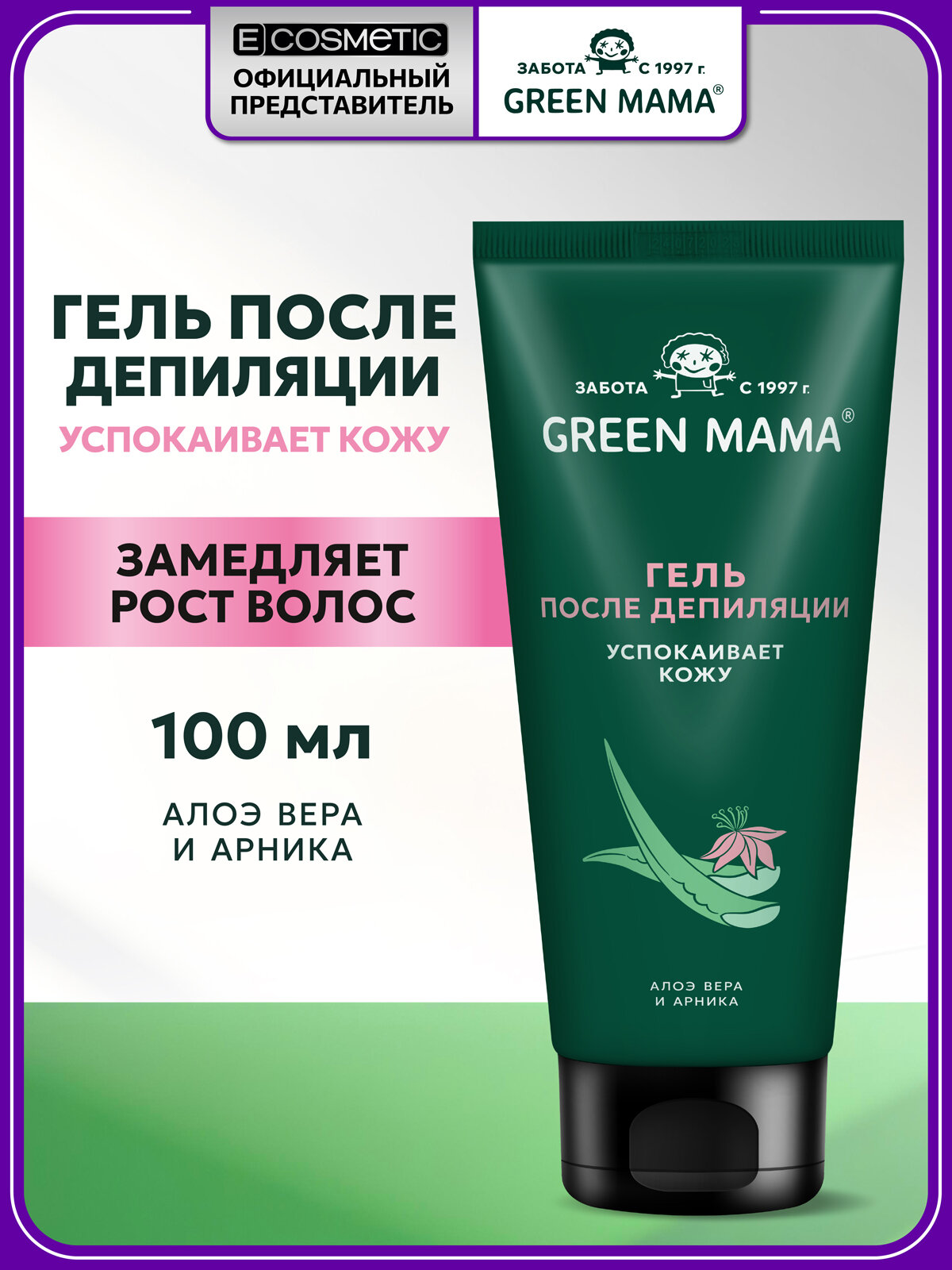 Гель успокаивающий после депиляции GREEN MAMA алоэ вера и арника 100 мл