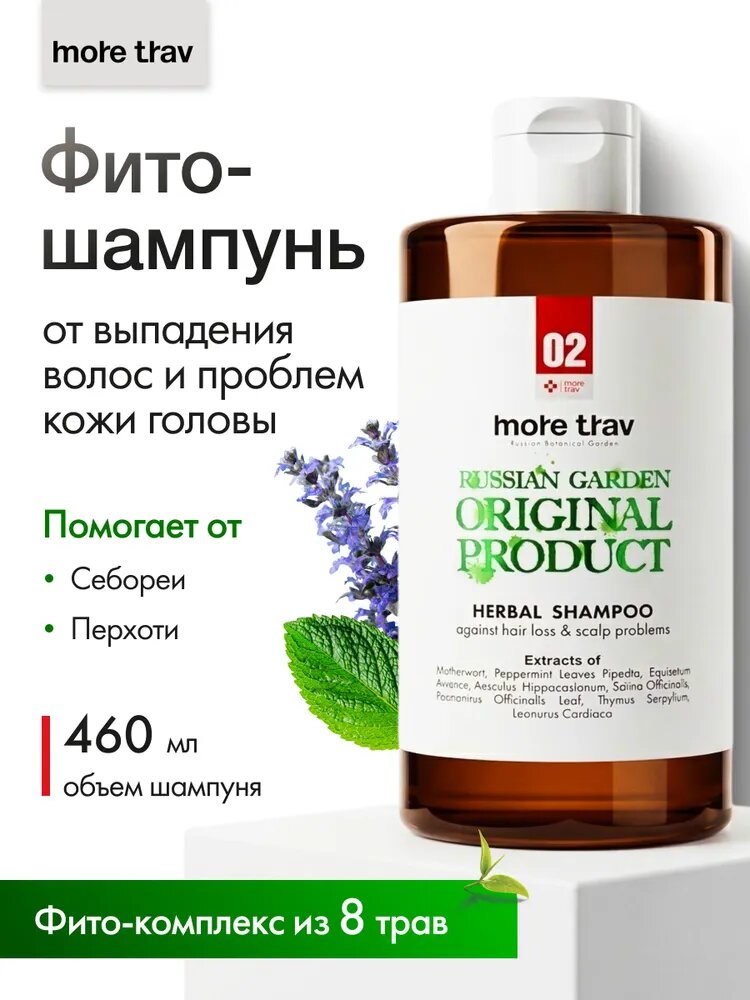 Шампунь More Trav от выпадения волос и проблем кожи головы, 460мл